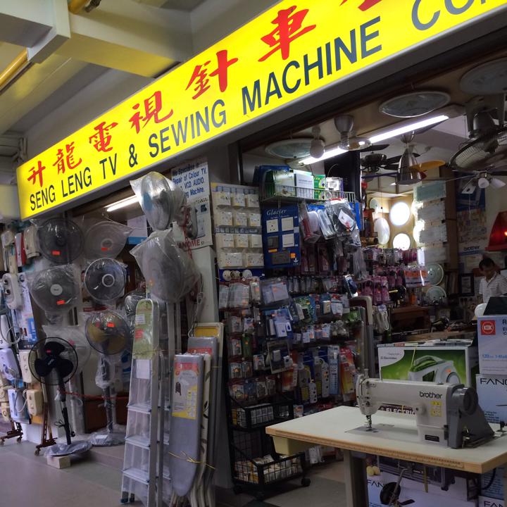Seng Leng TV & Sewing Machine Co. @ HDB Chai Chee